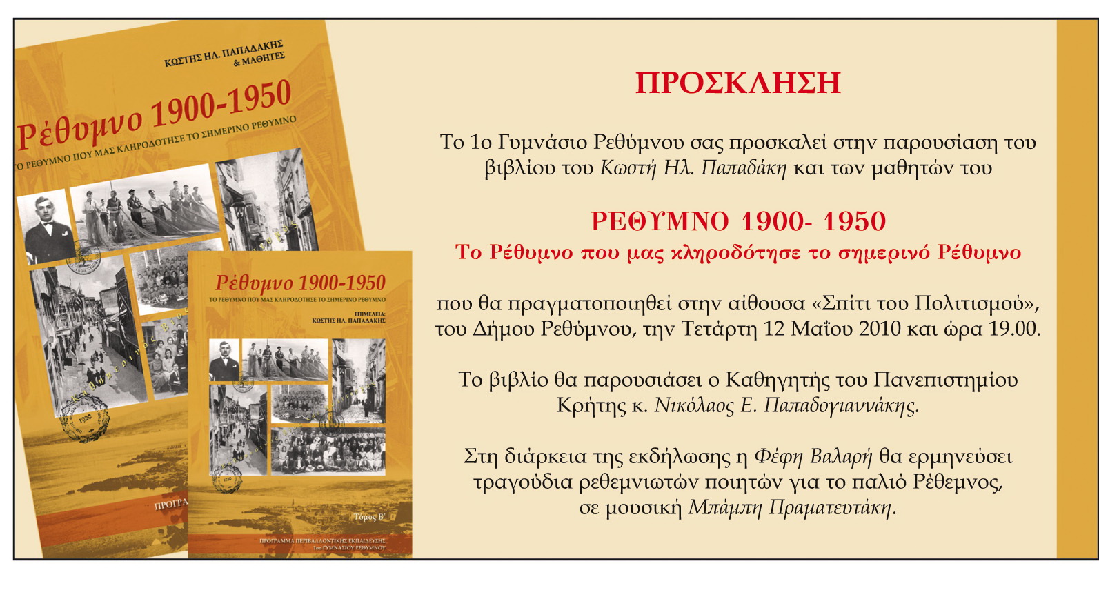 Ρεθεμνιώτικες Αναδρομές: Πρόσκληση στην παρουσίαση του βιβλίου: ΡΕΘΥΜΝΟ ...